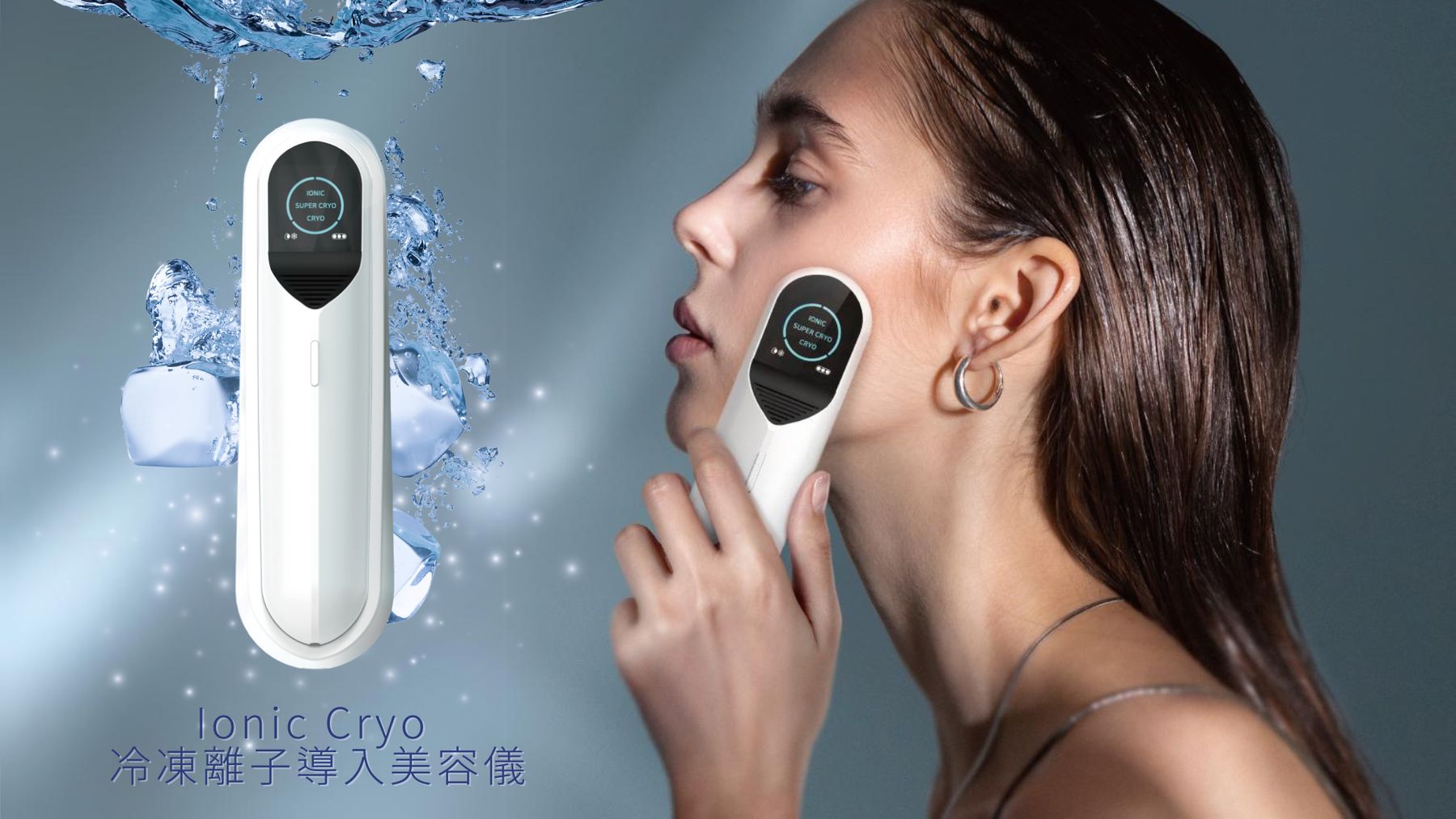 Ionic Cryo 冷凍離子導入美容儀｜台灣首發集購
